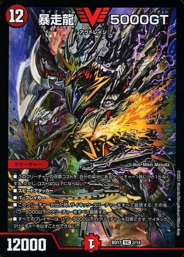 DUEL MASTERS / VIC / Tuesday / [DMBD-17] 20th Chronicle Deck FEVER BLOOD! Outrage Victory 3/14 ...