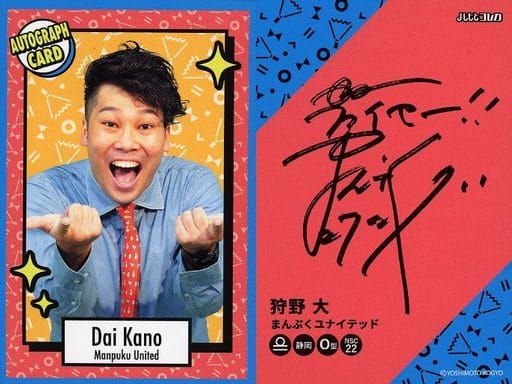 AUTOGRAPH CARD : Manpuku United / Dai Kano / Reverse Side Print with ...