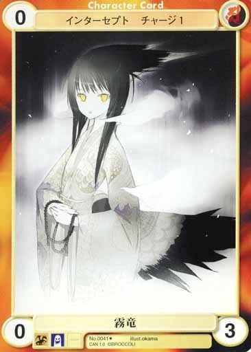 Aquarian Age / U C / Sakae no Kyogan-gu No. 0041 [UC] : Fog Dragon ...