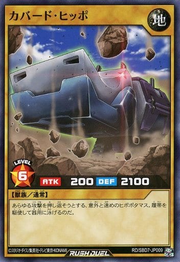 駿河屋 - RD/SBD7-JP009[N]：カバード・ヒッポ（遊戯王ラッシュデュエル）