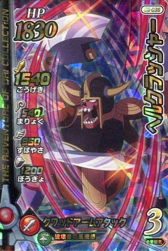 06-036 [Super Rare (★★★)]: Hell Crusher | Toy Hobby | Suruga-ya.com