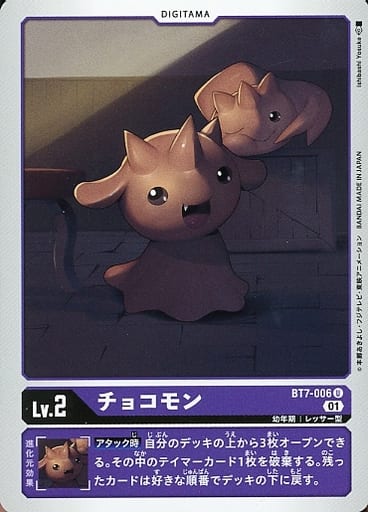 Digimon Card Game / U / Booster Next Adventure [BT-07] BT7-006 [U ...