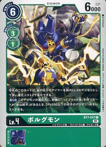 BT7-047 [C] : Borgmon | Toy Hobby | Suruga-ya.com