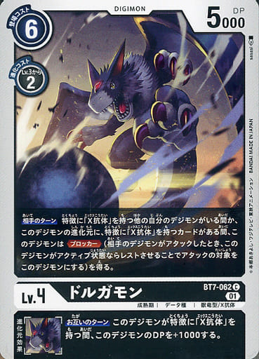 Digimon Card Game / C / Booster Next Adventure [BT-07] BT7-062 [C] : Dollar gamon | Toy Hobby ...