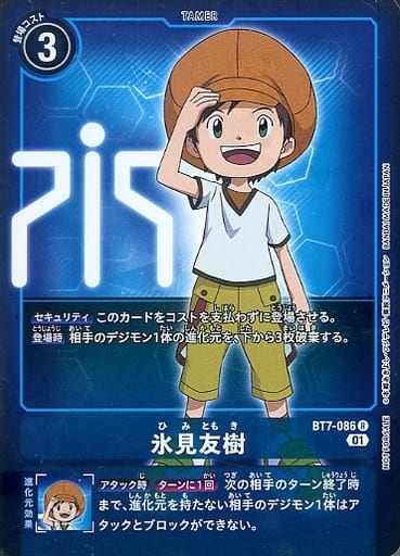 Digimon Card Game / R / Booster Next Adventure [BT-07] Box Purchase benefits BT7-086 [R ...