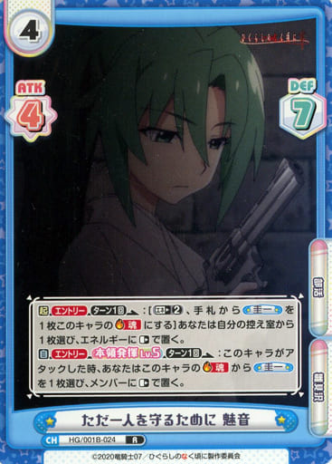 Reverse for you/R/CH / booster pack "WHEN THEY CRY business" HG/001B-024 [R] : Only to protect ...