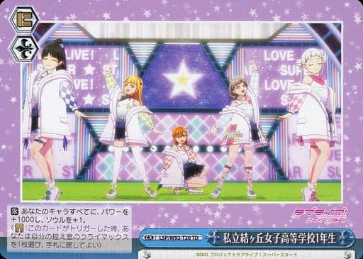 Weiß Schwarz / TD / Trial Deck + Love Live! Super Star! LSP/W92-T20 [TD ...