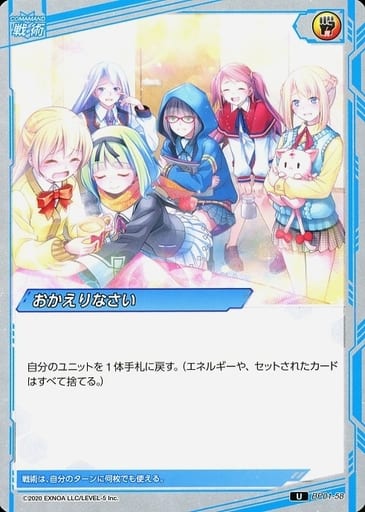 駿河屋 - BP01-58[U]：おかえりなさい（株式会社TCG）