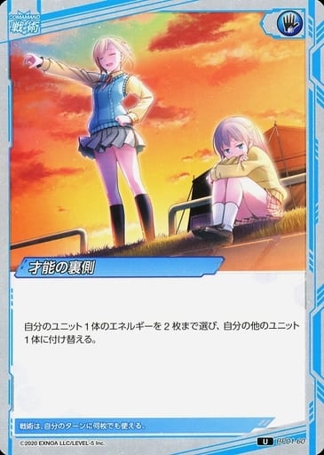 駿河屋 - BP01-60[U]：才能の裏側（株式会社TCG）