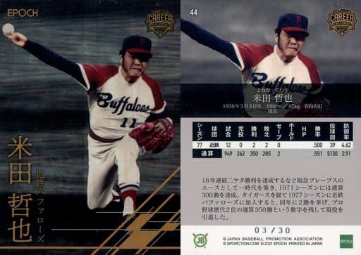 44 [Insert Card] : Tetsuya Yoneda (Hologram A Version) (/ 30) | Toy ...