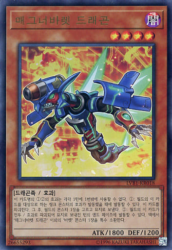 駿河屋 - LVB1-KR018[UR]：マグナヴァレット・ドラゴン（遊戯王）