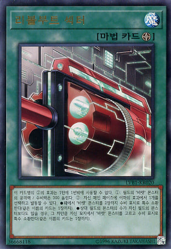 駿河屋 - LVB1-KR020[UR]：リボルブート・セクター（遊戯王）