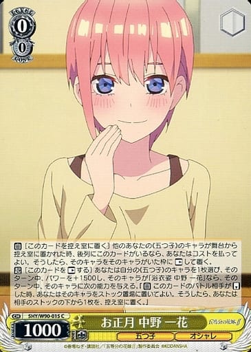 5HY/W90-015 [C] : New Year Ichika Nakano | Toy Hobby | Suruga-ya.com