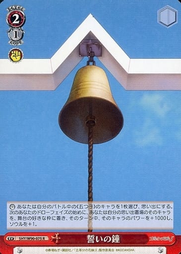 5HY/W90-075 [R] : Oath Bell | Toy Hobby | Suruga-ya.com