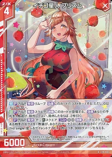 E29-003 [R] : Strawberry Alien Prism | Toy Hobby | Suruga-ya.com