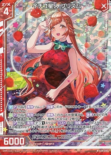 Zecs / R/EX Pack 『 Shiny Stage! 』 E29-003 [R] : Strawberry Alien Prism ...