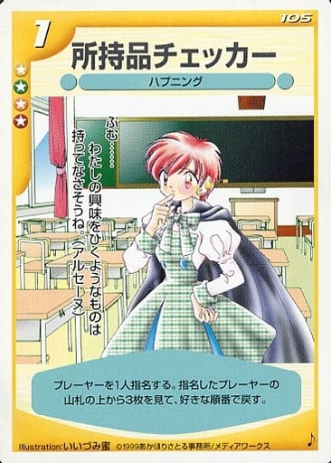 105 Common Personal Effects Checker Toy Hobby Suruga ya 105-common-personal-effects-checker-toy-hobby-suruga-ya