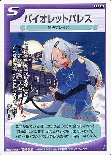 168 [Common] : Violet Palace | Toy Hobby | Suruga-ya.com