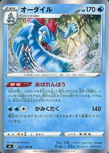 Pokémon Trading Card Game / R / Mizu / Sword & Shield Expansion Pack ...