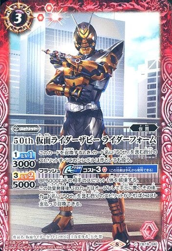 CB19-040 [C] : 50th Kamen Rider the Bee Rider Form | Toy Hobby | Suruga ...