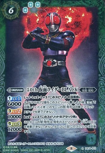 CB19-012 [R] : 50th MASKED RIDER BLACK | Toy Hobby | Suruga-ya.com
