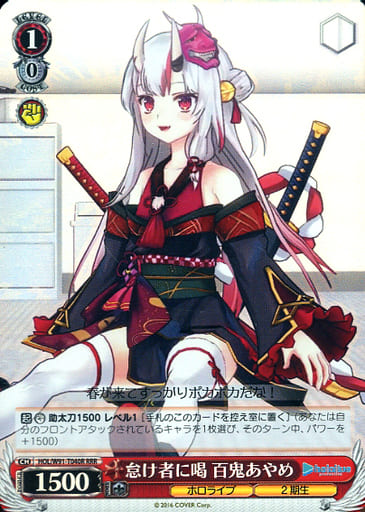 HOL/W91-T040R [RRR] : (Holo) Roaring the Lazy : Hyakki Shobu | Toy ...