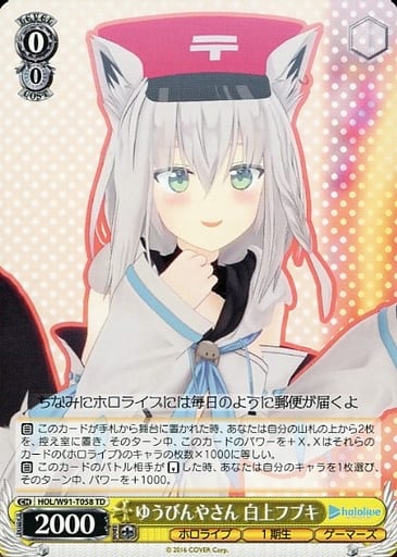 HOL/W91-T058 [TD] : Yubinya San Shiroujo Fubuki | Toy Hobby | Suruga-ya.com