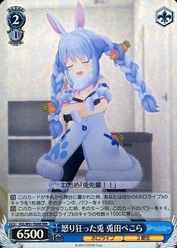 HOL/W91-T089R [RRR] : (Horo) Mad Rabbit Usada Pekora | Toy Hobby ...