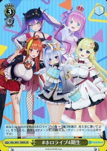 HOL/W91-T099S [Super Rare] : (holo) #hololive 4 th class | Toy Hobby ...