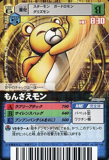 DM02-026 [N] : (Holo) Monzaemon | Toy Hobby | Suruga-ya.com