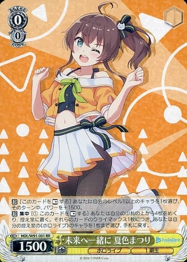 HOL/W91-001 [RR] : Summer Color Festival for the Future | Toy Hobby ...