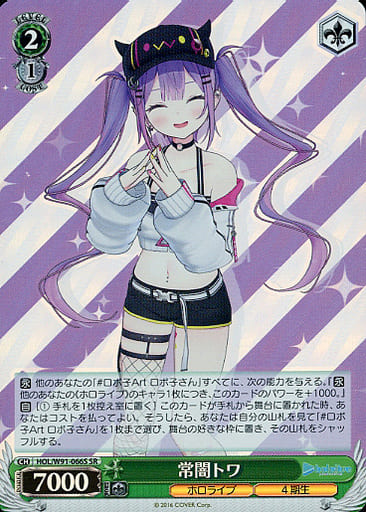 HOL/W91-066S [Super Rare] : (Holo) Tsuneyami Towa | Toy Hobby | Suruga ...
