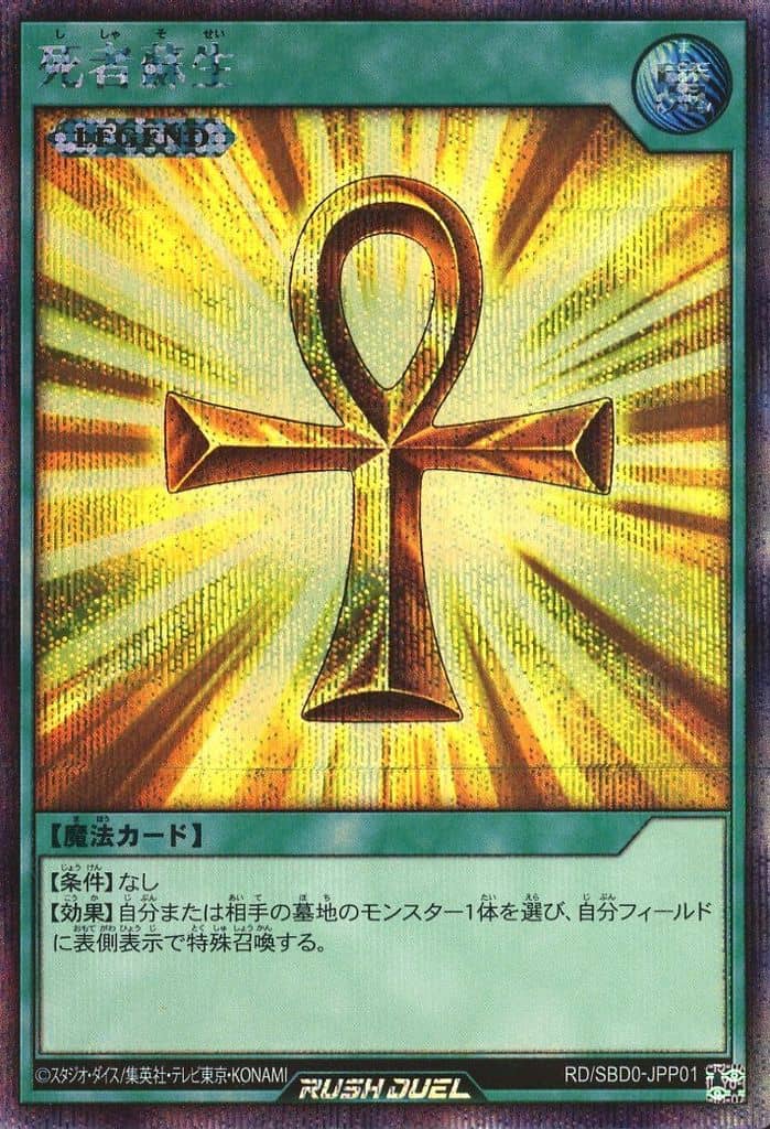 駿河屋 - RD/SBD0-JPP01[SE]：死者蘇生(SPECIAL ILLUST Ver.)（遊戯王ラッシュデュエル）
