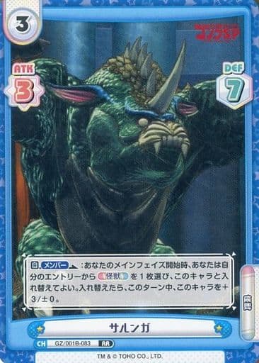 Reverse for you/RR/CH / Booster Pack Godzilla S. P GZ/001B-083 [RR ...
