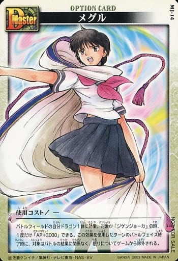 MJ-14 [Common] : Megl | Toy Hobby | Suruga-ya.com