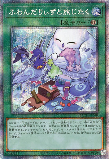 駿河屋 - BACH-JP060[PSE]：ふわんだりぃずと旅じたく（バトル・オブ・カオス）