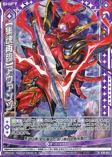 B38-043 [R] : "Shukon Sairin" アヴァンツ (Hologram Rare) | Toy Hobby ...