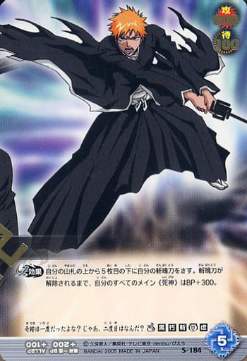 S-184 [Rare] : Ichigo Kurosaki | Toy Hobby | Suruga-ya.com