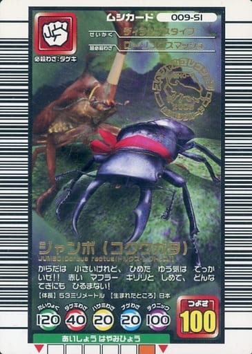 Mushiking / Promo / Mushicard / Special Collection Mushiking Card ...