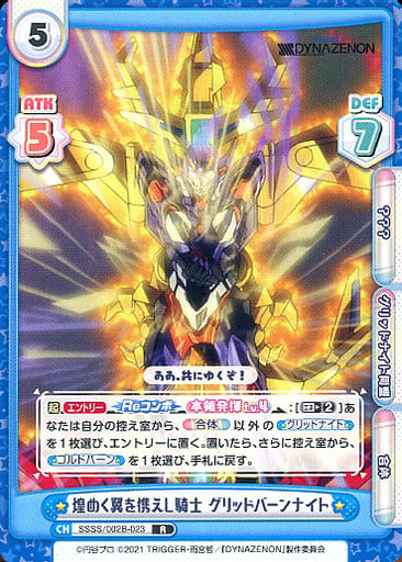 SSSS/002B-023 [R] : Knight Grid Barn Knight with Shining Wings | Toy ...