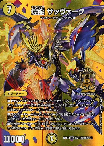 DUEL MASTERS / MDG / Hikari / [DMEX-17] 20th Anniversary Super Appreciation Memorial Pack ...