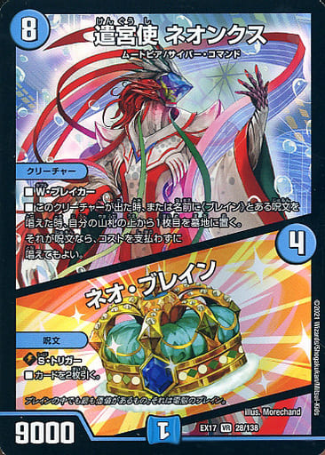 DUEL MASTERS / VRs / Wed / [DMEX-17] 20th Anniversary Memorial Pack Ultimate Chapter Dueking MAX ...