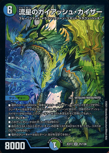 21/138 [Super Rare] : Meteor's Guy Asch Kaiser | Toy Hobby | Suruga-ya.com