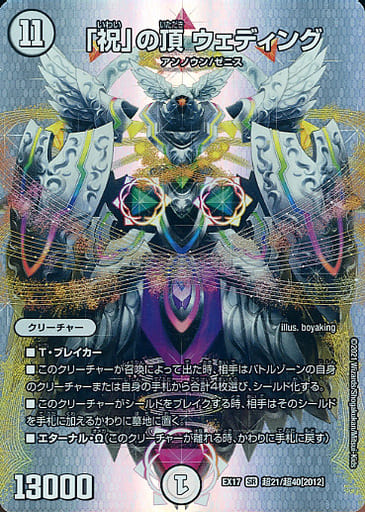 DUEL MASTERS / SR / 0 / [DMEX-17] 20th Anniversary Super Appreciation Memorial Pack Ultimate ...