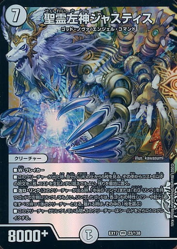 23/138 [VR] : Holy Spirit, Samjin Justice | Toy Hobby | Suruga-ya.com