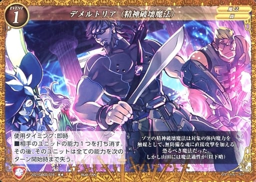 Gate Ruler / ☆☆/ Booster Pack 3rd Ace! 2021GB03-016 [☆☆]: Demertria ...