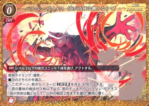 Gate Ruler / ☆ / Booster Pack 3rd Ace! 2021GB03-025 [☆]: バラーレ Zaios (My ...