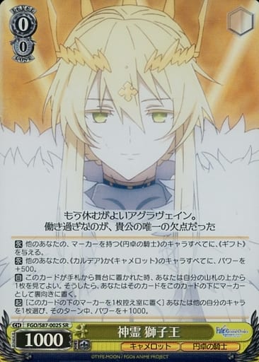 Weiß Schwarz / SR / Booster Pack Fate/Grand Order - Sacred Round Table ...