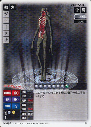 N-097 [C] : Vetara | Toy Hobby | Suruga-ya.com