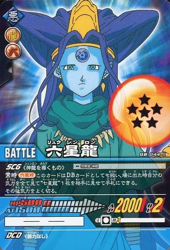 DBZ Data Card Das / Battle / Super One DB-044 - II [Normal] : Rokusei ...